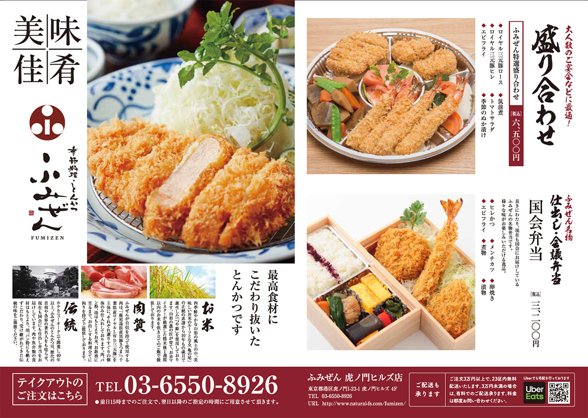 To Go Lunch Box Restaurant Menu Tonkatsu pork Cutlet Specialty to-go-lunch-box-restaurant-menu-tonkatsu-pork-cutlet-specialty
